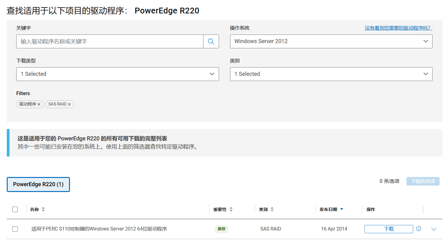 ‎戴尔r220服务器重装系统，识别不到硬盘 | DELL Technologies